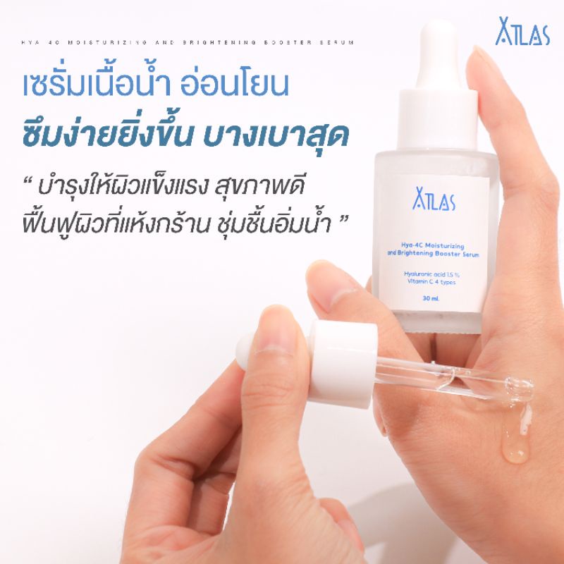 Atlas เซรั่มไฮยา Hya-4C - Moisturizing and Brightening Booster Serum ...