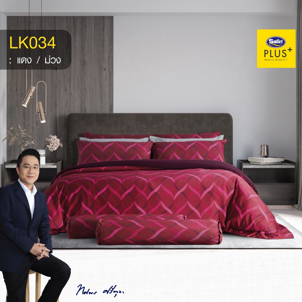 ผ้าปูหมอช้าง 2022 Satin Plus Lucky Me lucky you 12 ราศี ชุดผ้าปูที่นอน 3.5 ฟุต 3 ชิ้น ผ้านวม ...