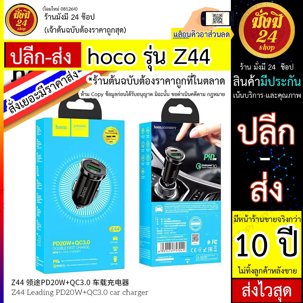 ทีjชาร์จในรถ Hoco Z44 Hoco รุ่น Z44 ชาร์จรถ PD20W QC3.0.มีแบบหัวและเป็น ...