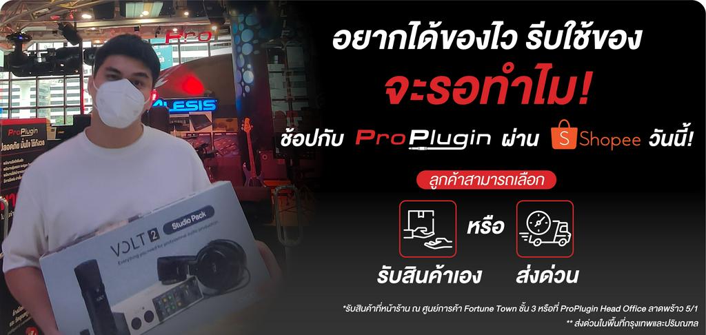 ProPlugin_Shop, ร้านค้าออนไลน์ | Shopee Thailand