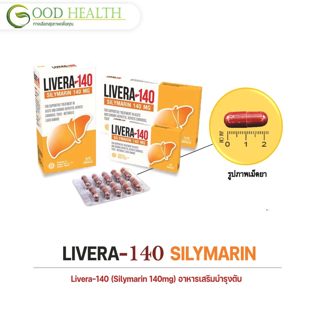 Livera-140 (Silymarin 140mg) อาหารเสริมบำรุงตับ - good_health2017 ...