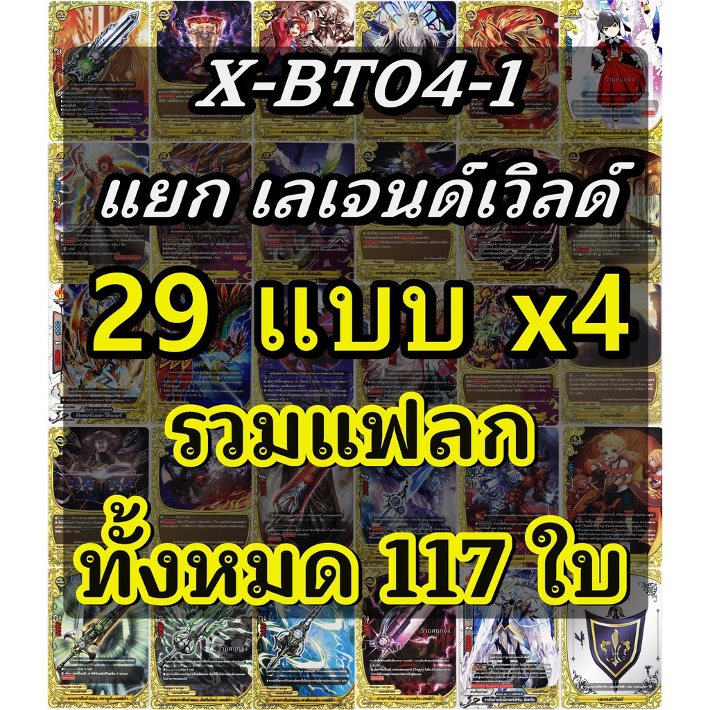 การ์ด บัดดี้ไฟท์ แยกเลเจนด์เวิลด์ จากเด็ค X-BT04-1 รวมแฟลกเลเจนด์เวิลด์ ...
