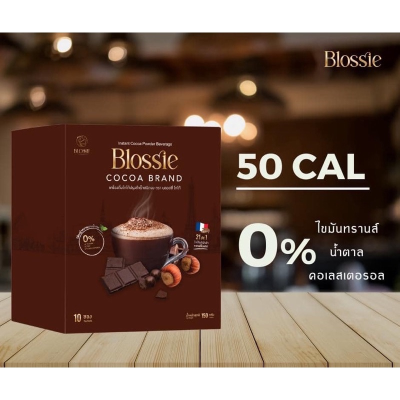โกโก้บลอสซี่Blossie Cocoa Brand - fon_shop65 - ThaiPick