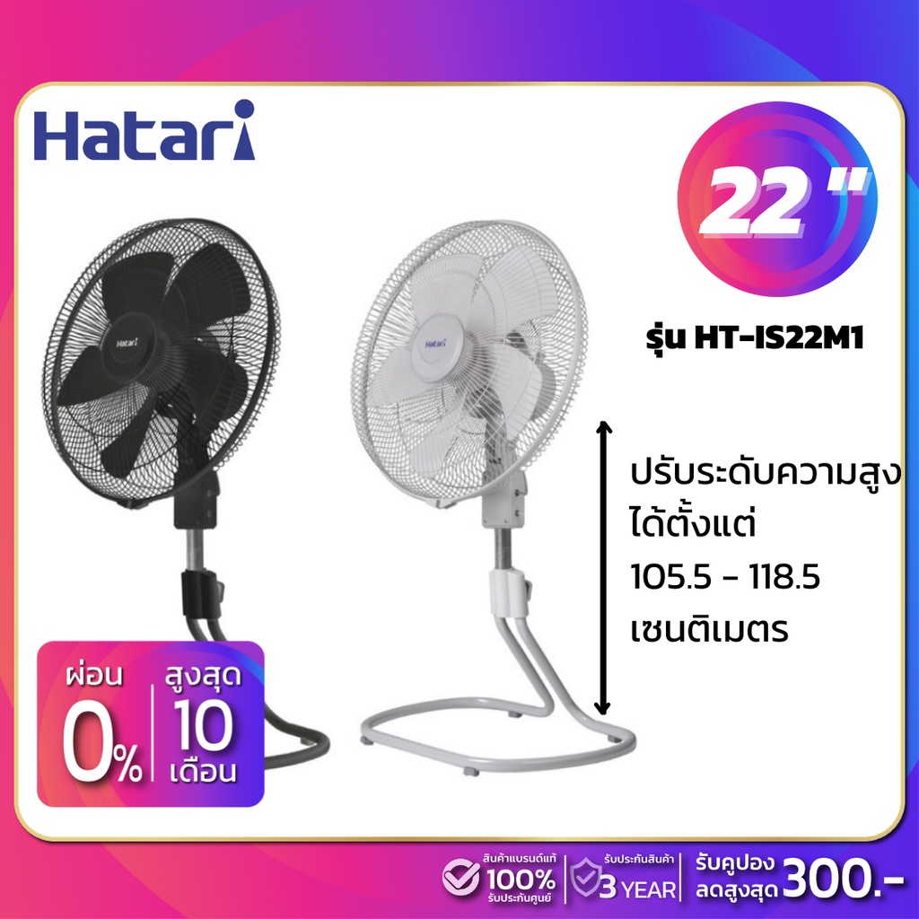 HATARI พัดลมอุตสาหกรรม ฮาตาริ รุ่น IS22M1 ขนาด 22 นิ้ว (รับประกันนาน 3 ปี) | Shopee Thailand
