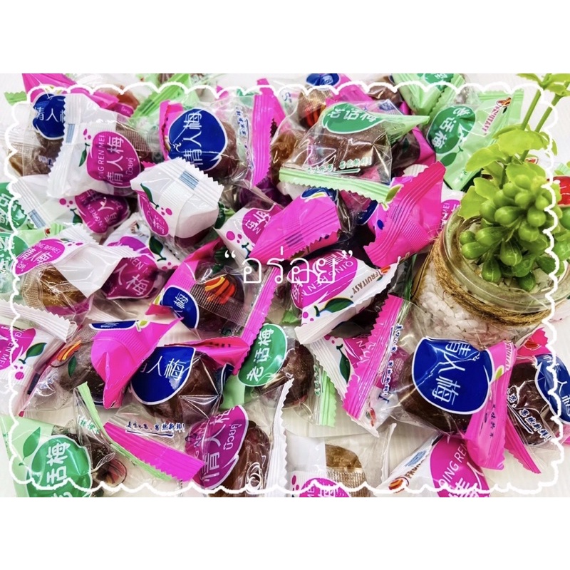 บ๊วย บ๊วยรวมรส บ๊วยพรุน บลูเบอร์รี่ลูกใหญ่ บลูเบอร์รี่พลุน เม็ดใหญ่ ตรา ...