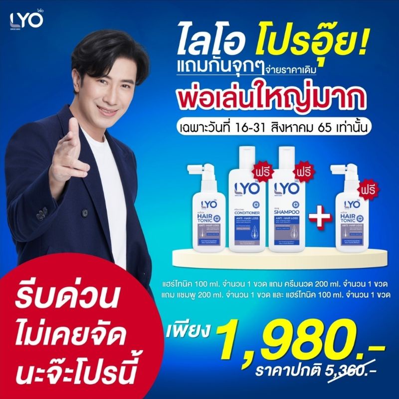 ส่งฟรี 1 แถม 1 LYO Mini Lyo Set หนุ่มกรรชัย ไลโอ ไลโอแชมพู ไลโอแฮร์โทน ...