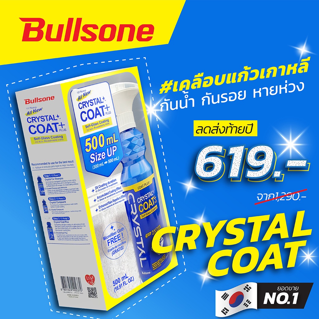 เคลือบแก้วแท้เกาหลี สูตร MQ resin Bullsone Crystal coat - nhongaikka ...