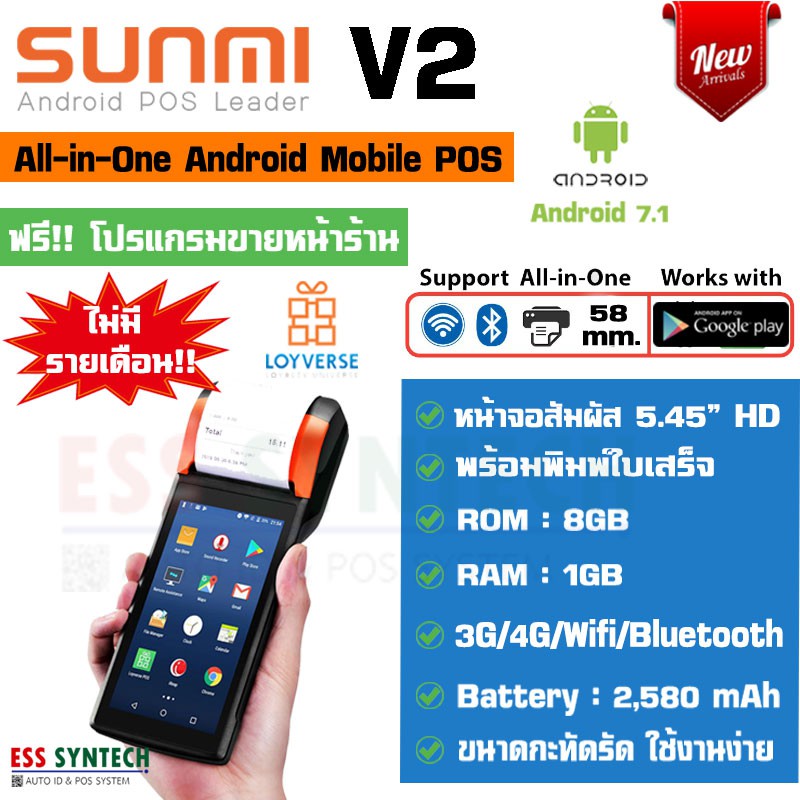 พร้อมส่ง! Sunmi V2 รองรับ GrabFood , Lineman , Wongnai Merchant ...