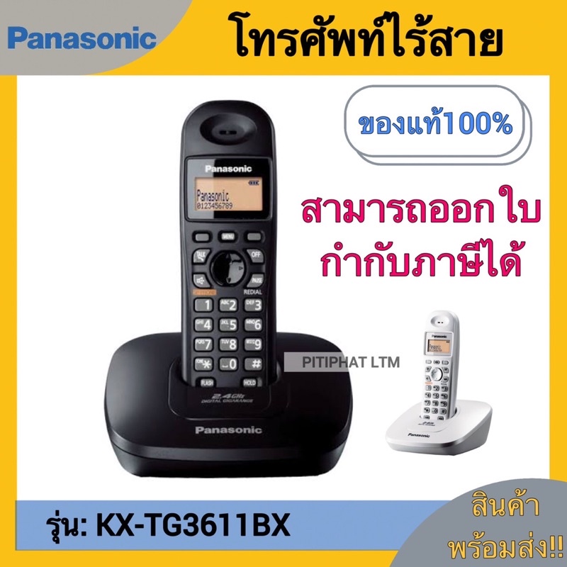 Panasonic โทรศัพท์ โทรศัพท์ไร้สายโทรศัพท์ไร้สายพานาโซนิค รุ่น KX-TG3611BX ราคาถูกมาก โทรศัพท์ ...