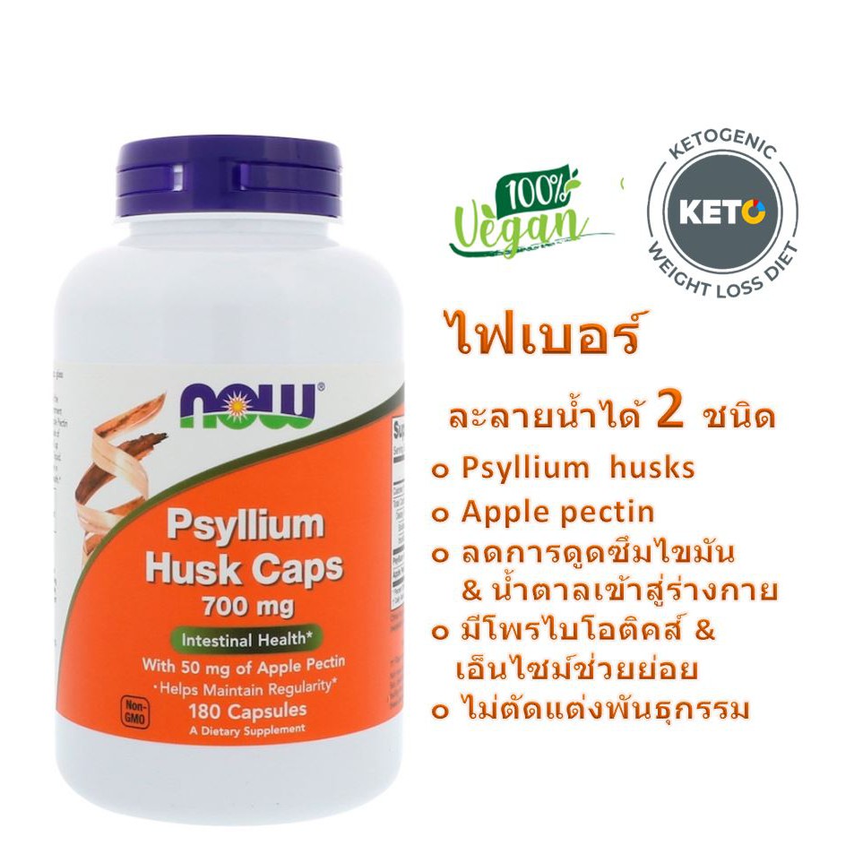 NOW Psyllium Husk capsule ของแท้ พร้อมส่ง นำเข้าจากอเมริกา ...