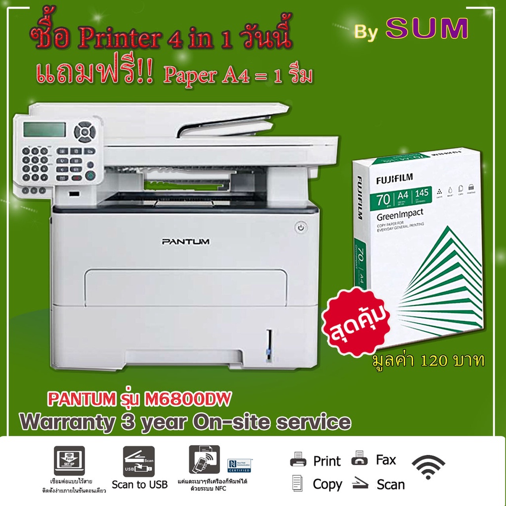 Printer Pantumเครื่องมัลติฟังชั่น ขาว-ดำ PANTUM Mono Laser ...