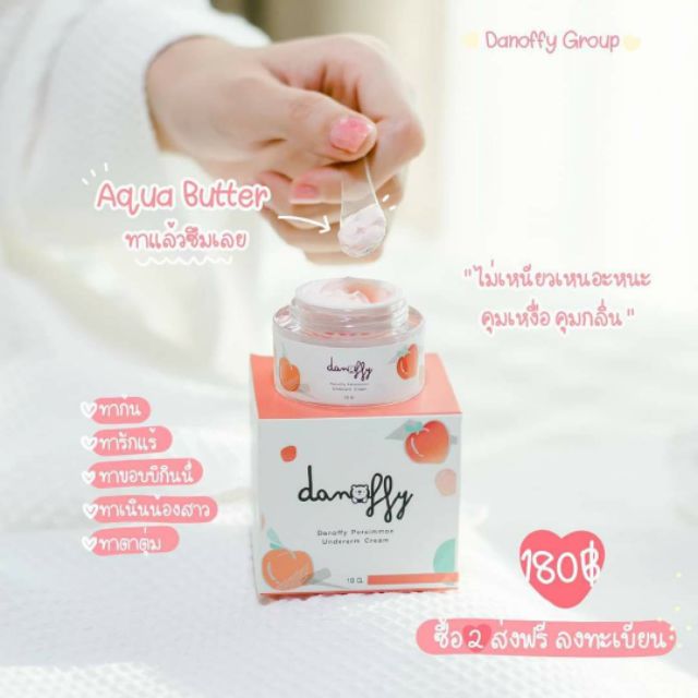 พร้อมส่ง(ของแท้) เซตคู่จิ้น ไร้ขน รักแร้ขาว ต้อง tinyme danoffy เซตละ 570บาท - nunanshop - ThaiPick