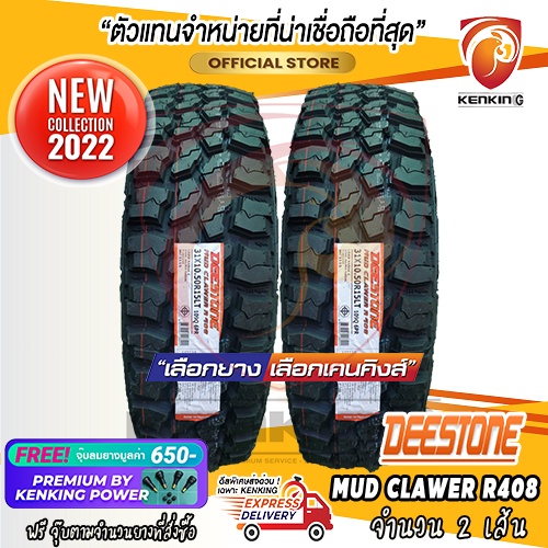 ผ่อน 0% 30x9.5 R15 DEESTONE MUD CLAWER R408 ยางใหม่ปี 2022 ( 2 เส้น ...