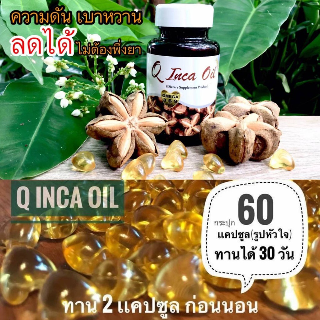 โปรโมชั่น 1กระปุก แถม 1 กระปุก ราคา 890 บาท Q inca oil (คิวอินคาออยล์ ...