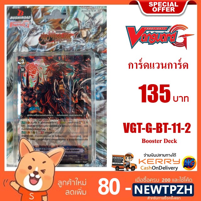 การ์ดแวนการ์ดแท้ Card Fight !! Vanguard TH-VGT-G-BT11-2 | Shopee Thailand