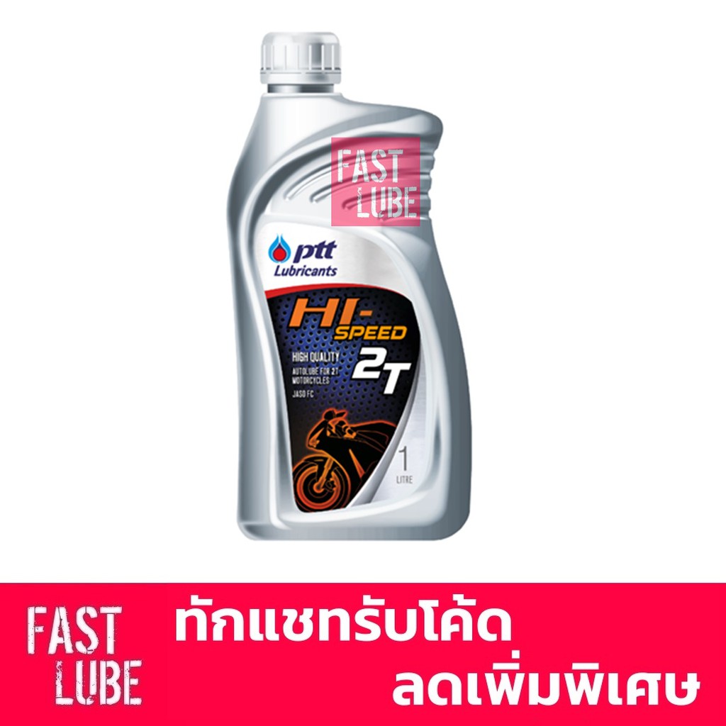 (ยกลัง) 2T ออโต้ลูป ปตท. ( 0.5L ) Hi-speed ( 1 ลัง 20 ขวด ...