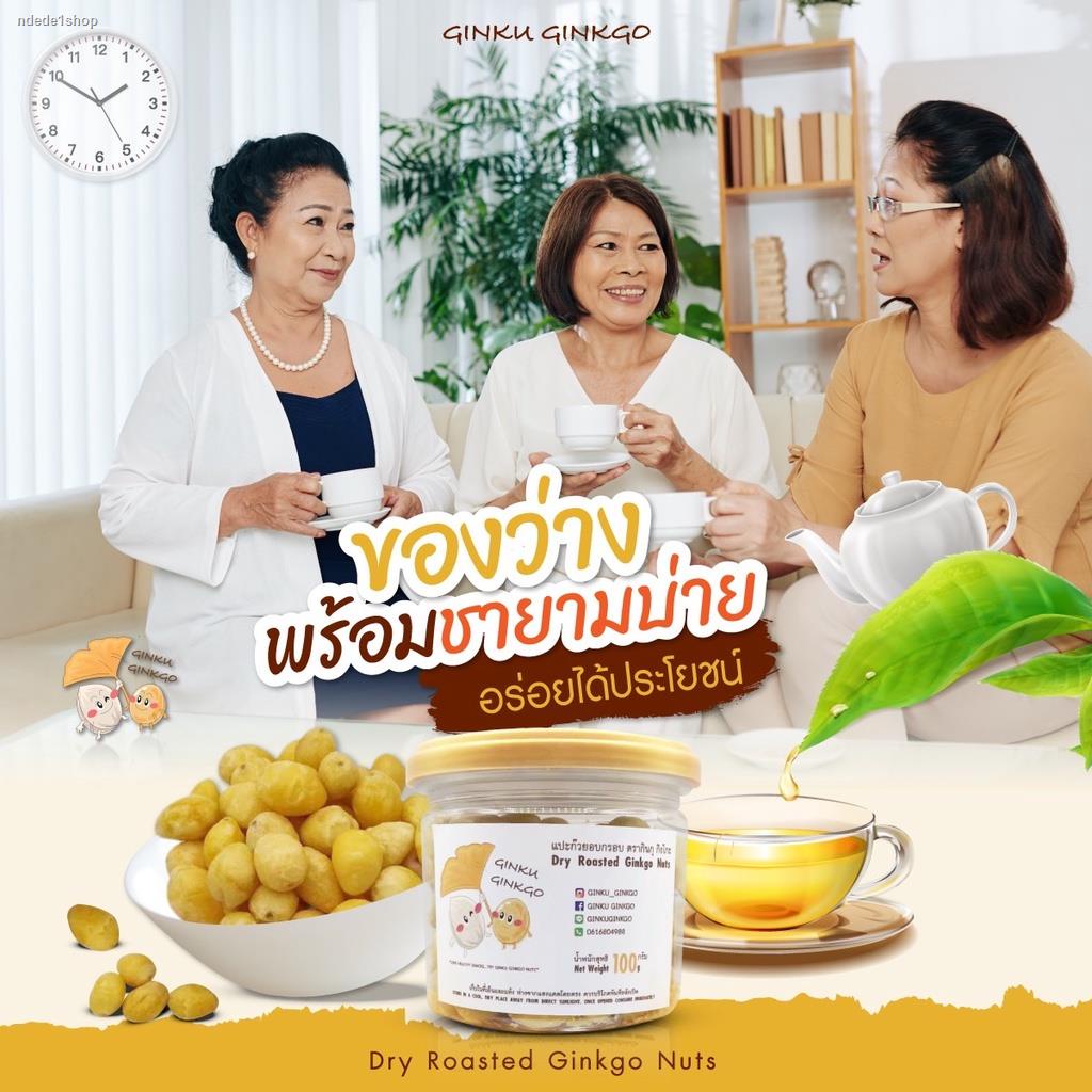 มีสินค้าพร้อมส่งจากกรุงเทพ10 ซองแถม 3 ซอง Ginku Ginkgo แปะก๊วยอบกรอบ ...