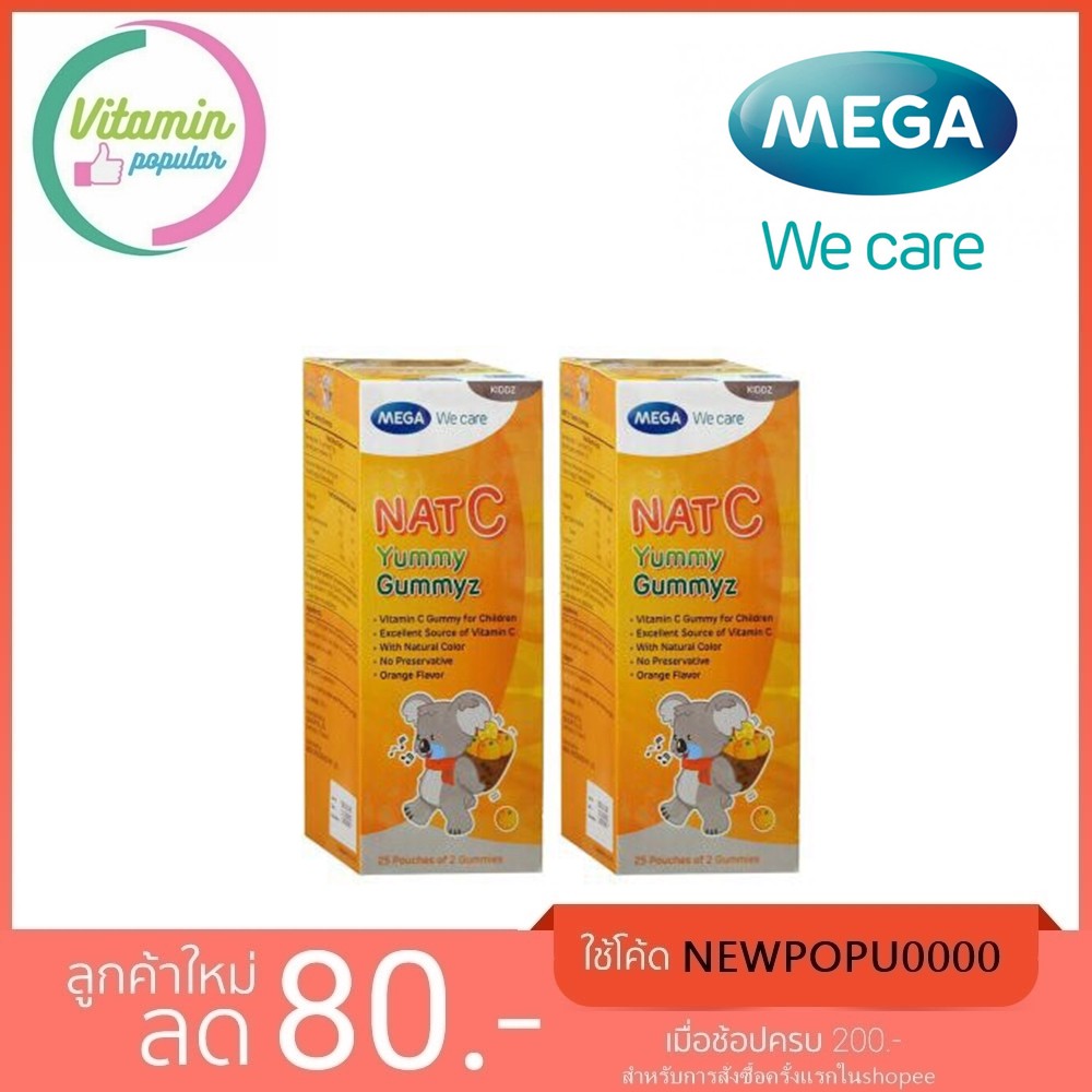 1 แถม1 Mega we care Nat C Yummy gummyz - popularvitamin - ThaiPick