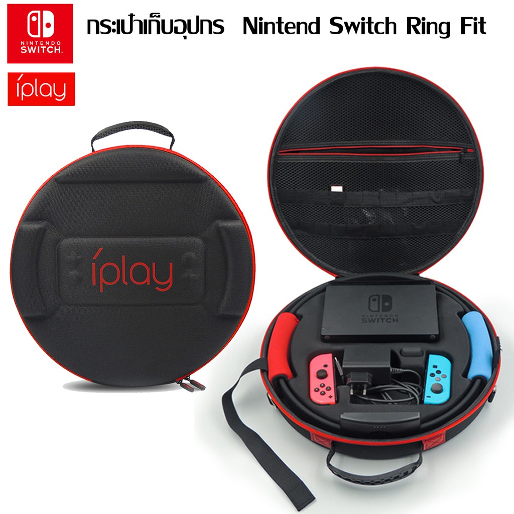 Nintend Switch Ring Fit กระเป๋าเก็บอุปกรณ์เสริม ริ้งฟิต Nintend Switch ...