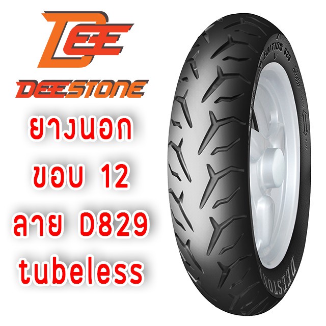 จัดส่งภายใน 2-3 วัน (ยางปี2021)ยางนอกDEESTONE ลาย D829 ขอบ12 จุ๊บเลส FIOREFILANOZOOMER-XSCOOPY ...