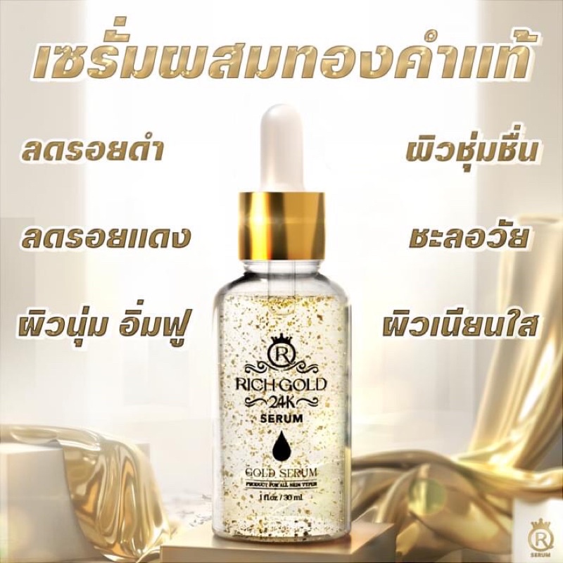 RICH GOLD SERUM จำนวน 3 ขวดขนาด 30 ml.เซรั่มบำรุงผิวหน้าผสมทองคำและ ...