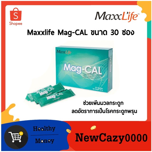 แคลเซียมชนิดชง ถูกที่สุด พร้อมโปรโมชั่น - ม.ค. 2022 | BigGo เช็คราคาง่ายๆ