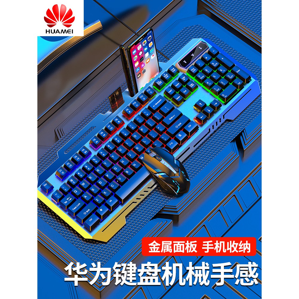 huawei/Huawei Mechanical Feeling Keyboard Mouse Set Gaming Desktop ...