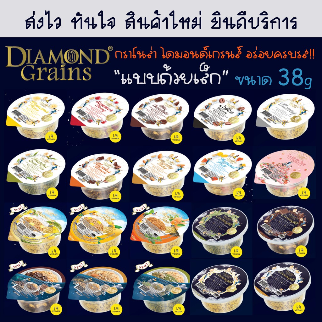 ลดพิเศษ! [แบบถ้วย] กราโนล่า ไดมอนด์เกรนส์ Diamond Grains Granola 38g มี ...
