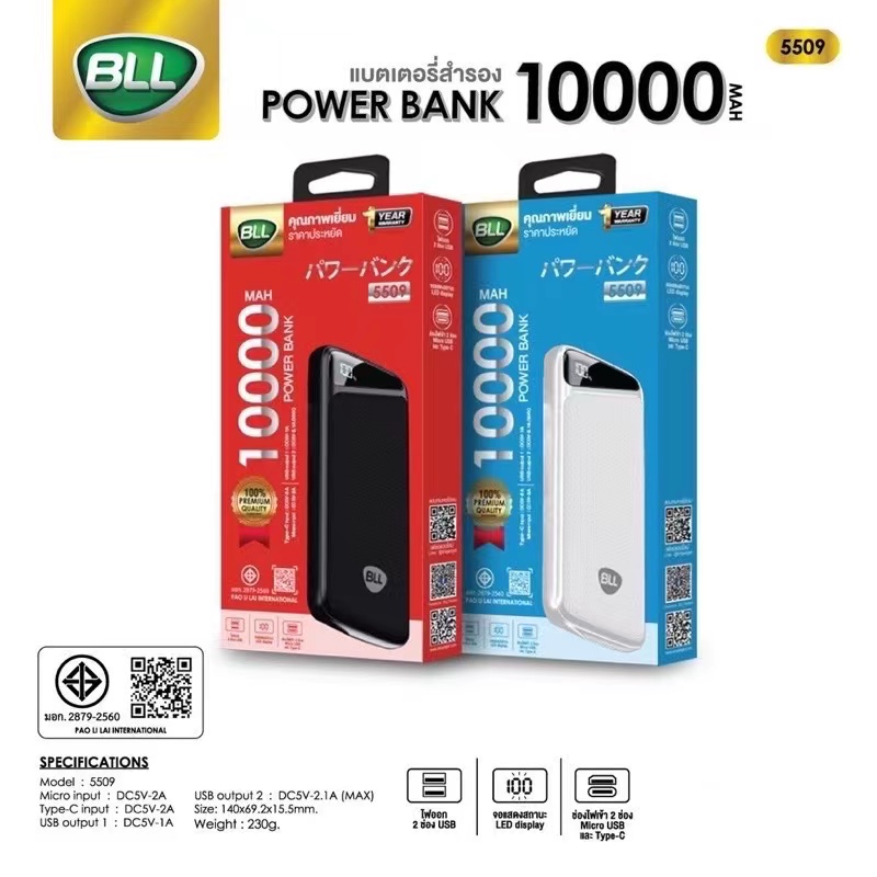 พาวเวอร์แบงค์ PowerBank BLL 5509 10000mah ของแท้ 100% | Shopee Thailand
