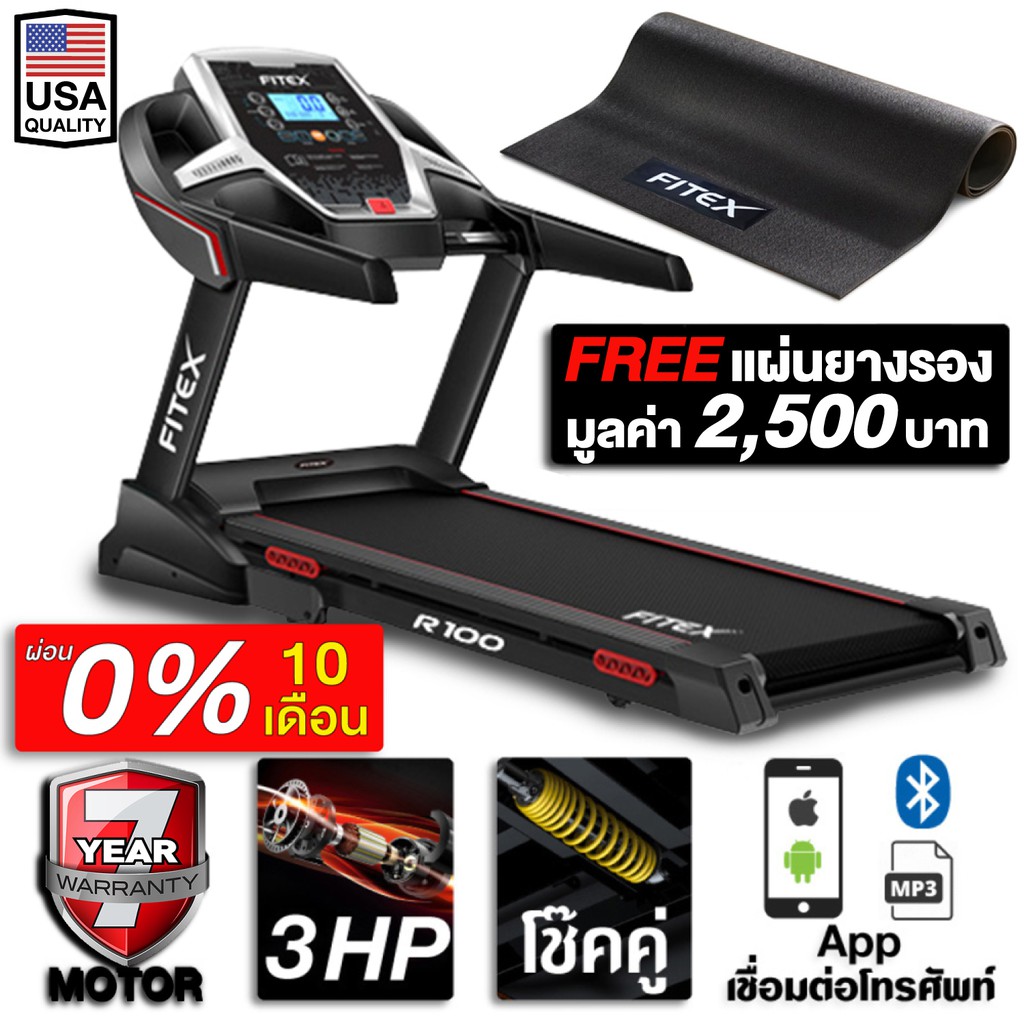 ลู่วิ่งไฟฟ้า R100M ฟรี แผ่นยางรองลู่วิ่ง FITEX 3 แรงม้า ความเร็วสูงสุด16km/hr น้ำมันออโต้ ...