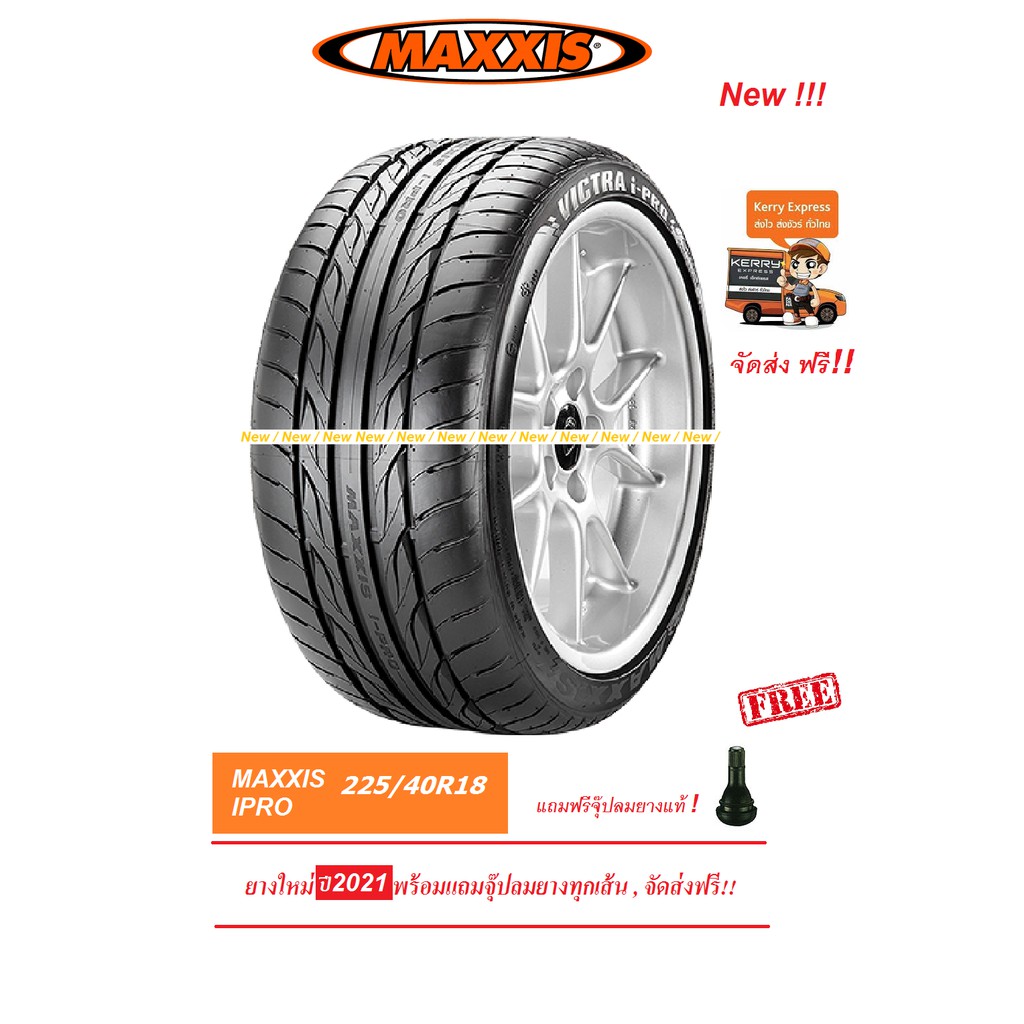 ยาง MAXXIS 225/40R18 iPRO ยางใหม่ พร้อมจุ๊ปลมยางแท้ | Shopee Thailand