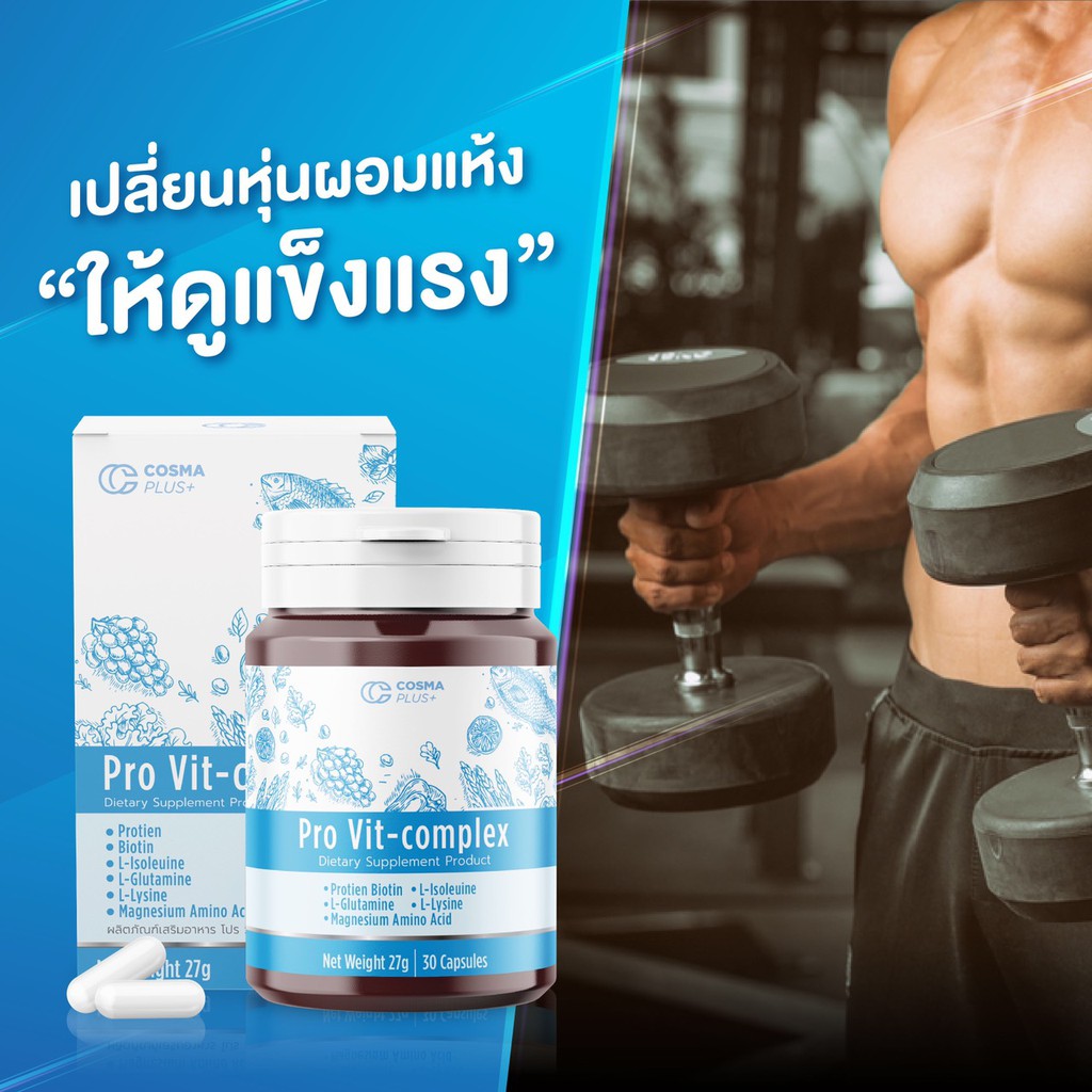 อาหารเสริมเพิ่มน้ำหนัก - provitcomplexth - ThaiPick