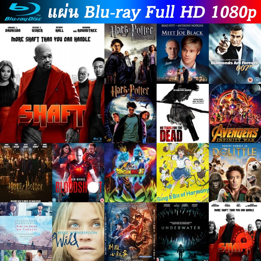 Bluray Shaft 2019 แชฟท์ เลือดตำรวจพันธุ์ดิบ หนังบลูเรย์ น่าดู แผ่น blu-ray บุเร มีเก็บปลายทาง ...