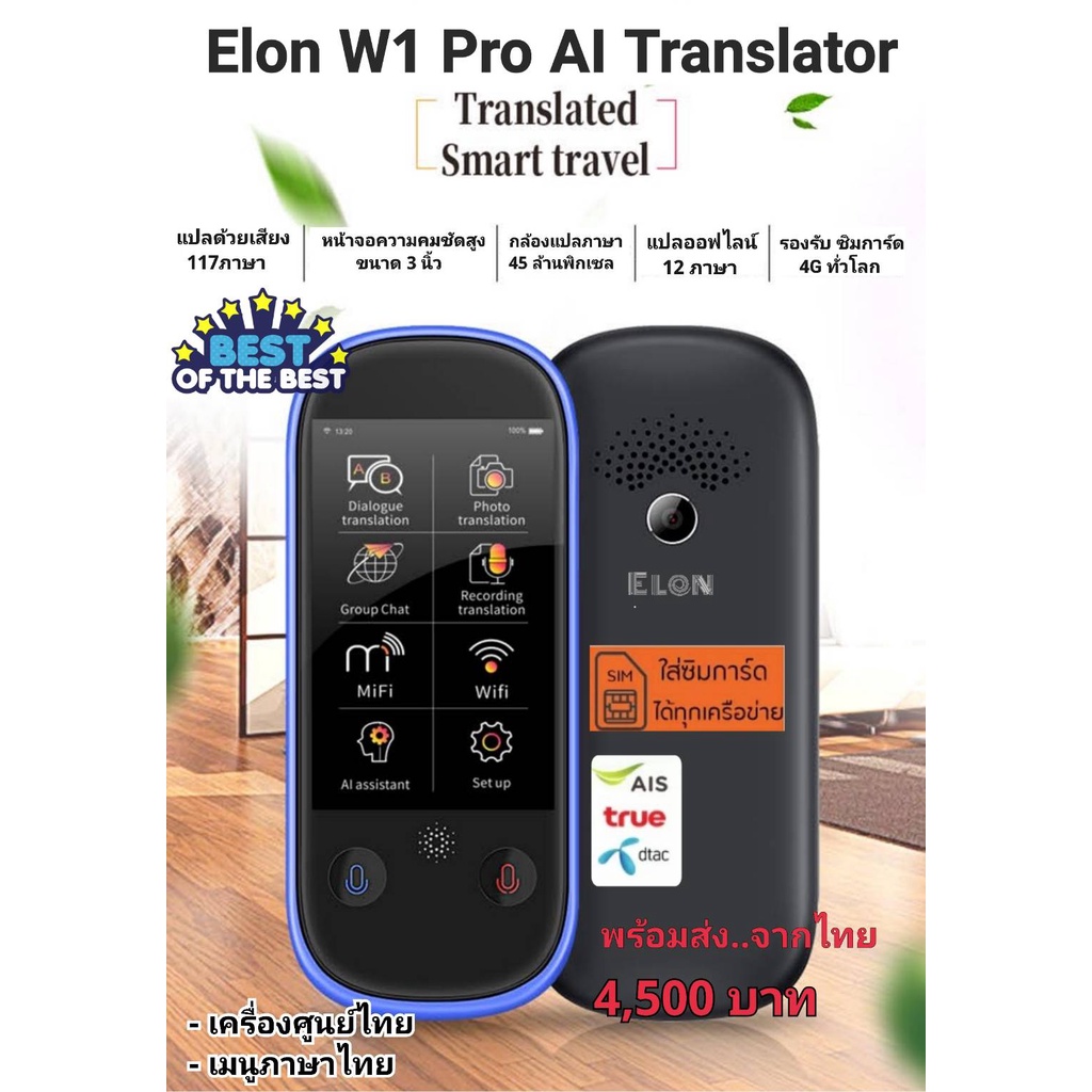 เครื่องแปลภาษา ELON W1 Pro พกพาอัจฉริยะ แปลด้วยเสียง แปลด้วยกล้อง ...