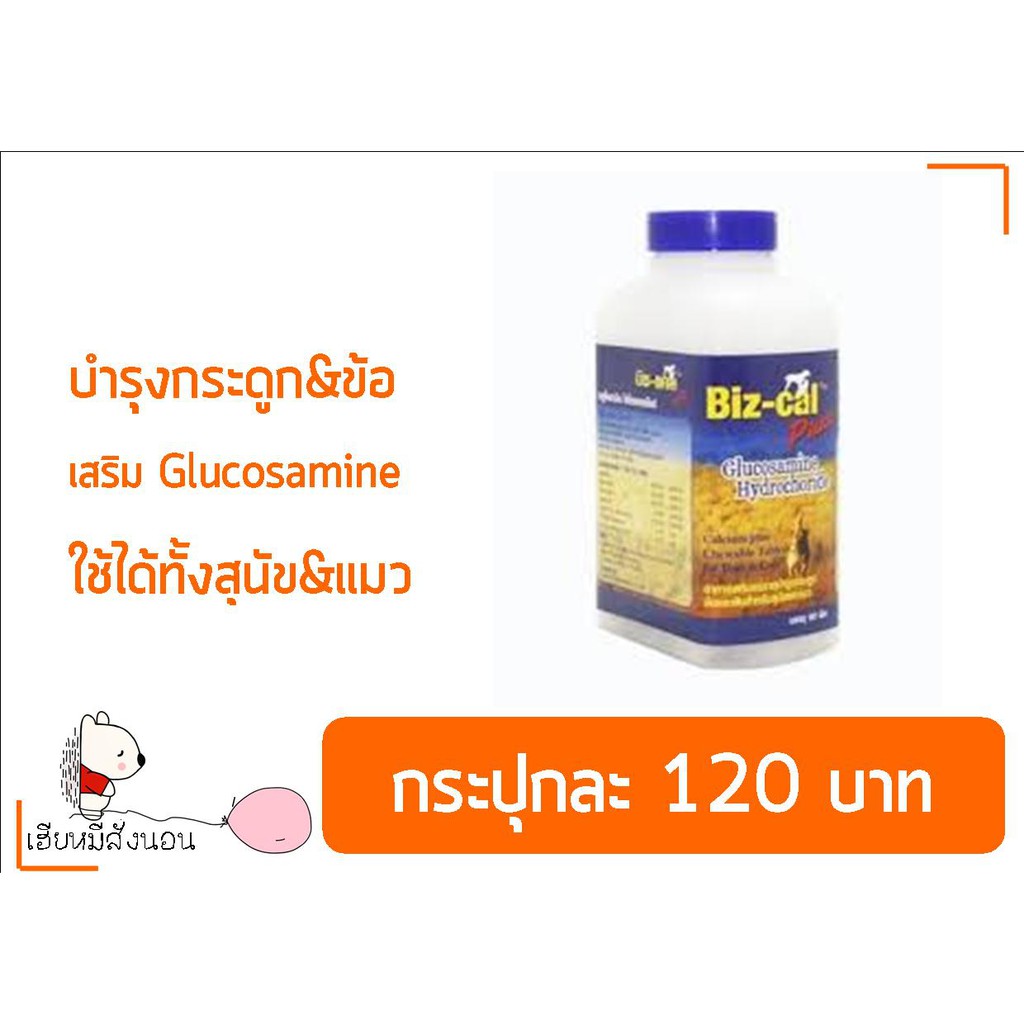 Biz Cal ช่วยกระดูก&ข้อ สุนัขและแมว 30 เม็ด | Shopee Thailand