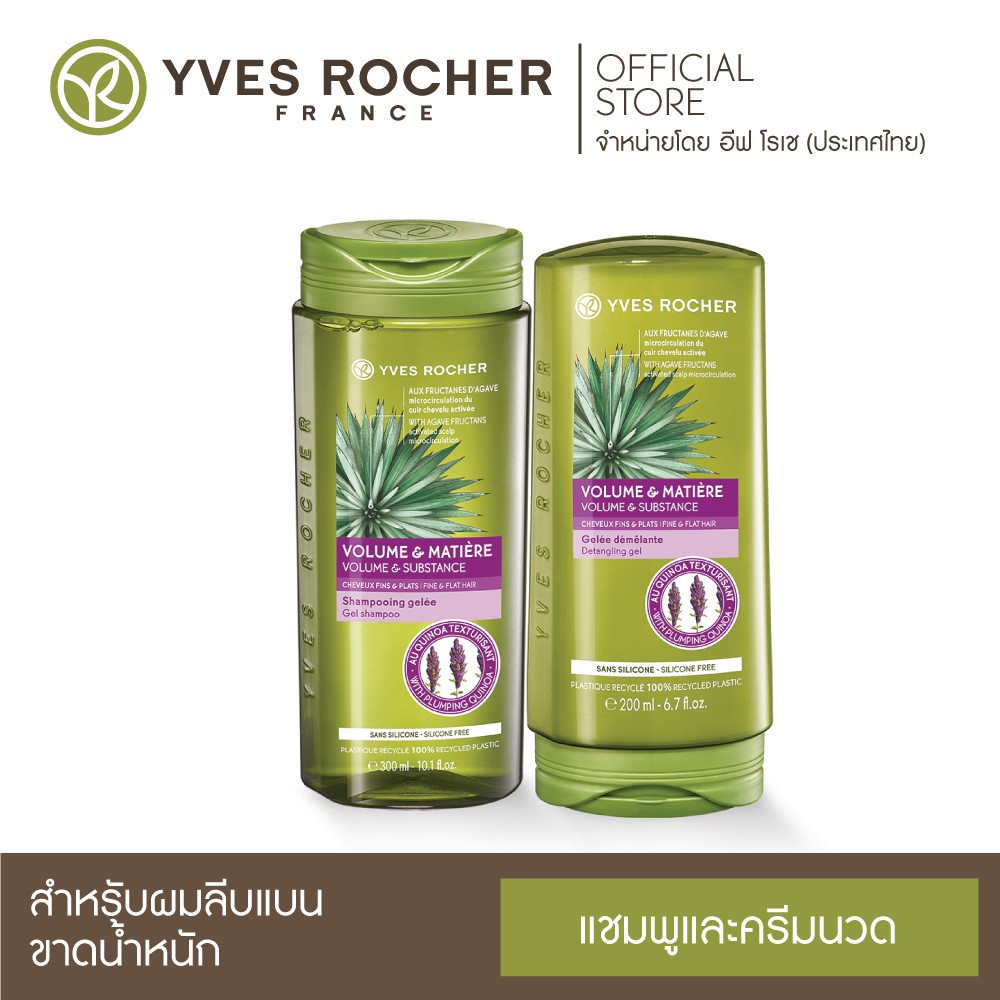 Yves Rocher BHC Volume Shampoo 300ml Condtioner 200ml - yvesrocher ...