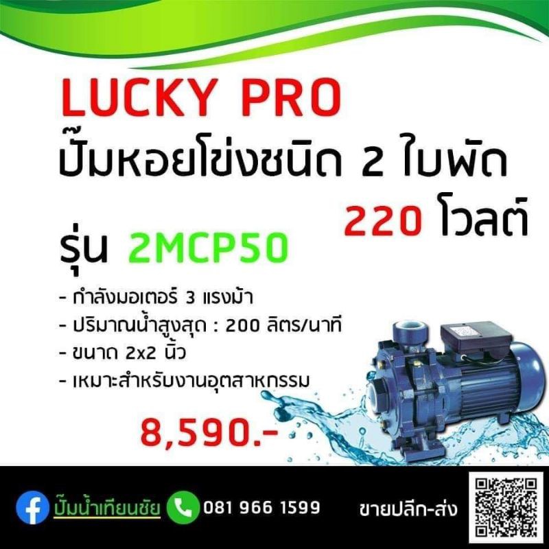 ปั๊มน้ำ ลัคกี้โปร Lucky Pro | Shopee Thailand