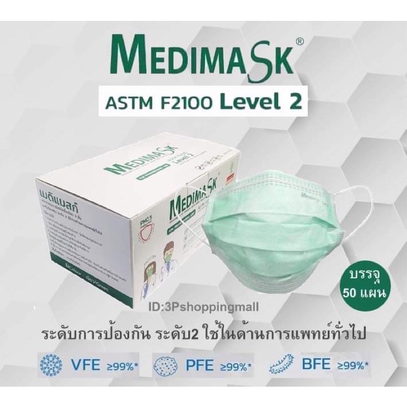 NeW Medimask Astm Level.2 (For Professional use) บรรจุ 50ชิ้นกล่อง - 3p ...