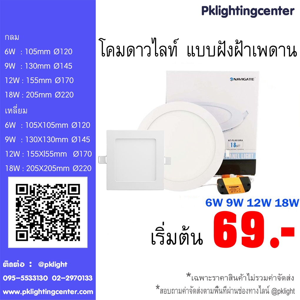 LED Down Light Super Slim 6W 9W 12W 18W โคมไฟฝังฝ้า รุ่นบางพิเศษ ...