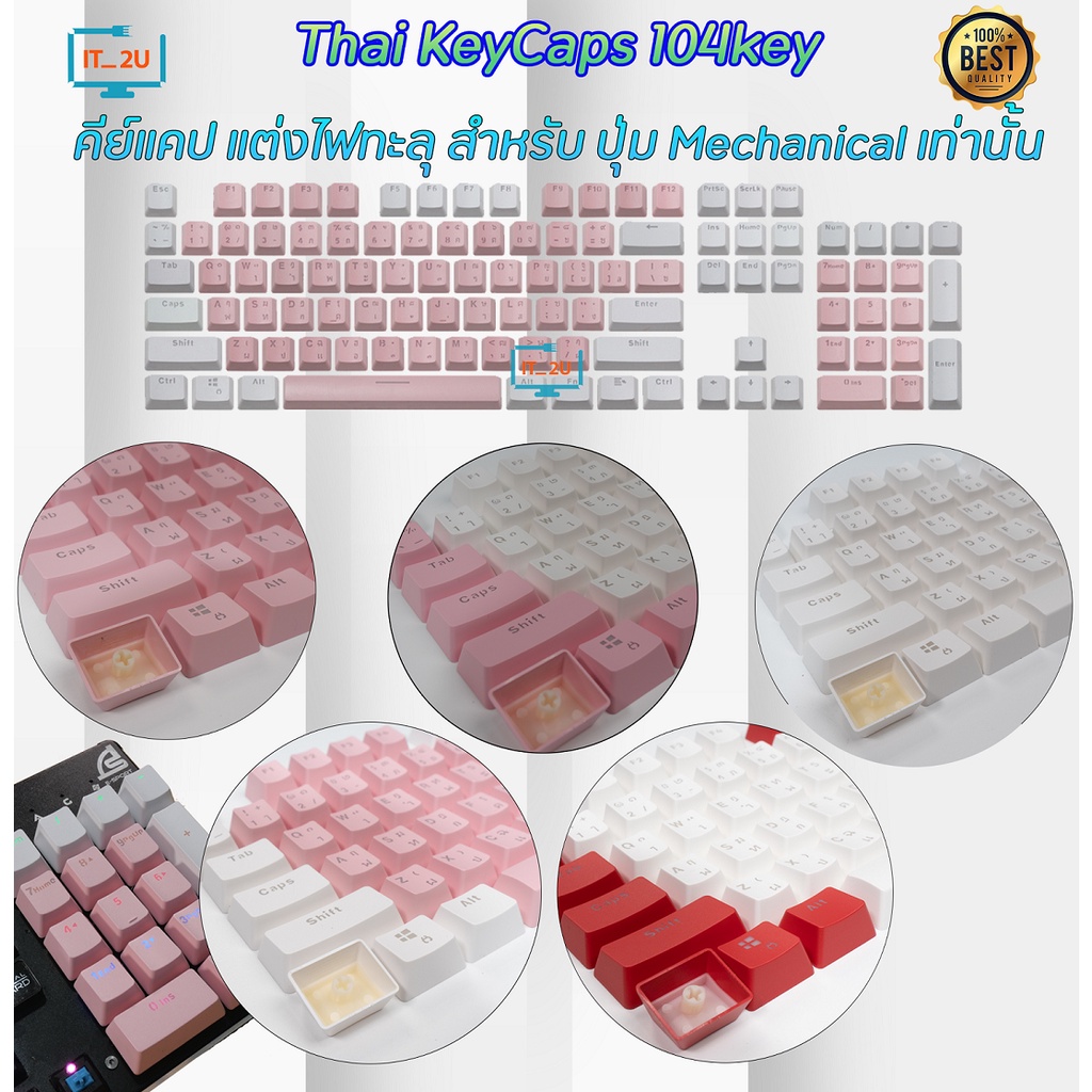 Keycaps 104Key ภาษาไทย (White/Pink),Black,White ไฟทะลุตัวอักษรทุกตัว ...