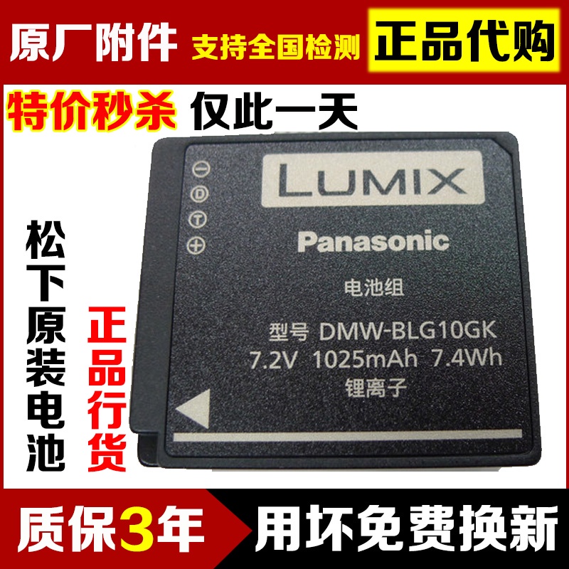 Panasonic DMW-BLG10 BLG10E battery LX100 DMC-GF3 GF5 GF6 GX7 GX85 GX9 ...