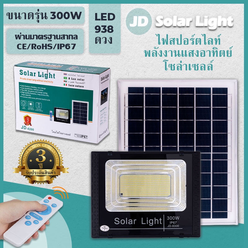 300W JD Solar Light SMD938 ดวง JD ใช้พลังงานแสงอาทิตย์ 100 JD-8300 โคม ...