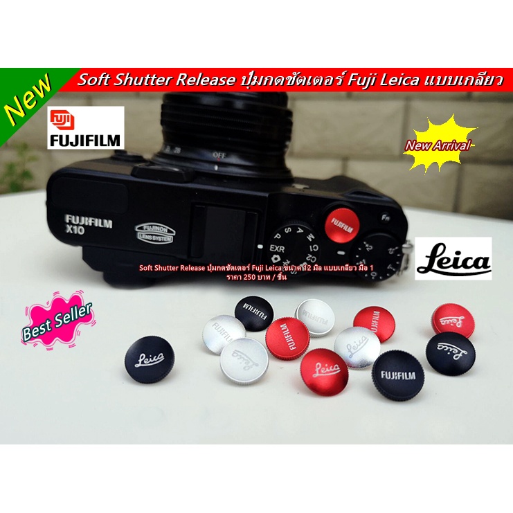ปุ่มกดชัตเตอร์แบบเกลียว Fuji Leica Soft Shutter Release พร้อมส่ง สีแดง สีดำ และ สีเงิน ...