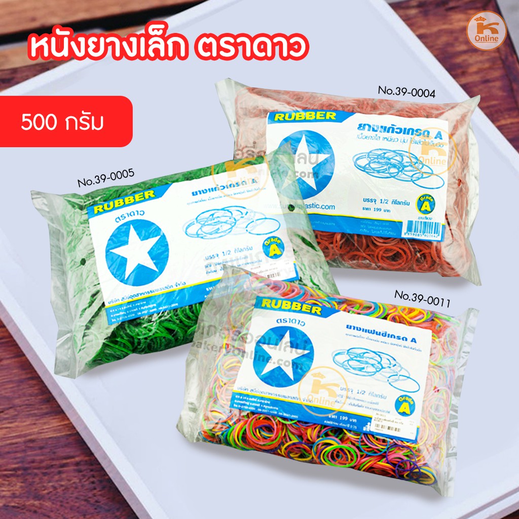หนังยาง วงเล็ก สีเขียวแดงแฟนซี ตราดาว 500 กรัม - kingbakery - ThaiPick