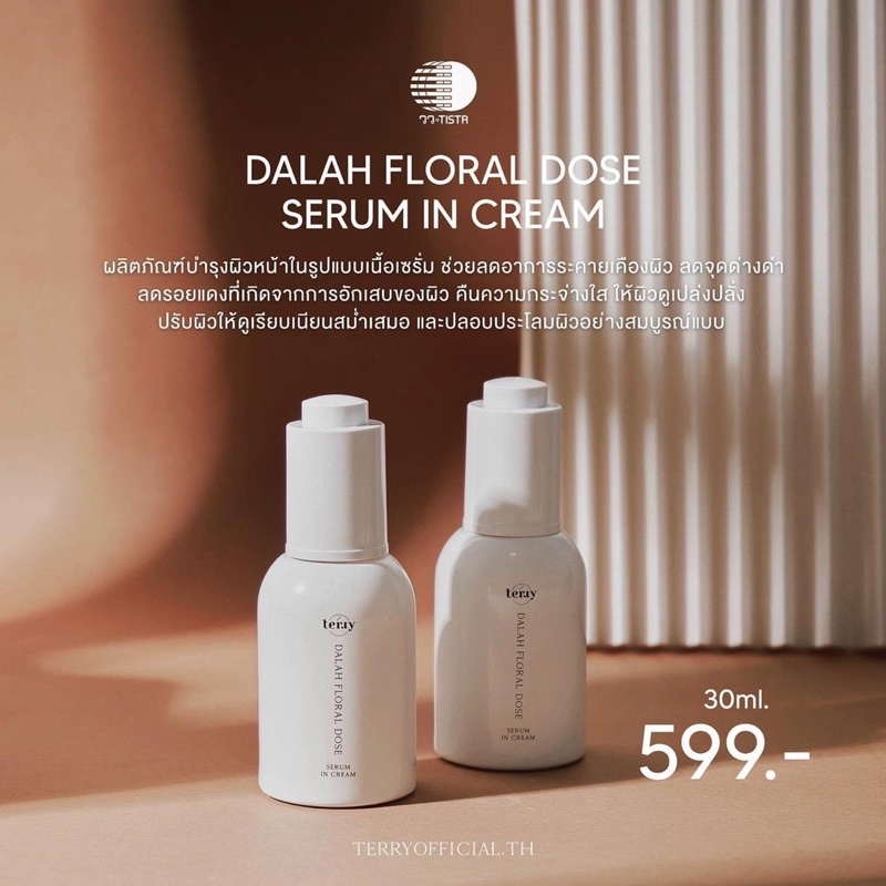ส่งฟรี Terry dalah floral dose serum in cream DALAH FLORAL DOSE SERUM ...