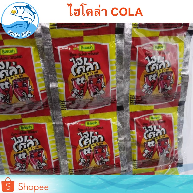 ไฮโคล่าเม็ด 3กรัม 10ชิ้น โค้กอัดเม็ด เม็ดอม Hi Cola เม็ดโคล่า มิลค์โก ...