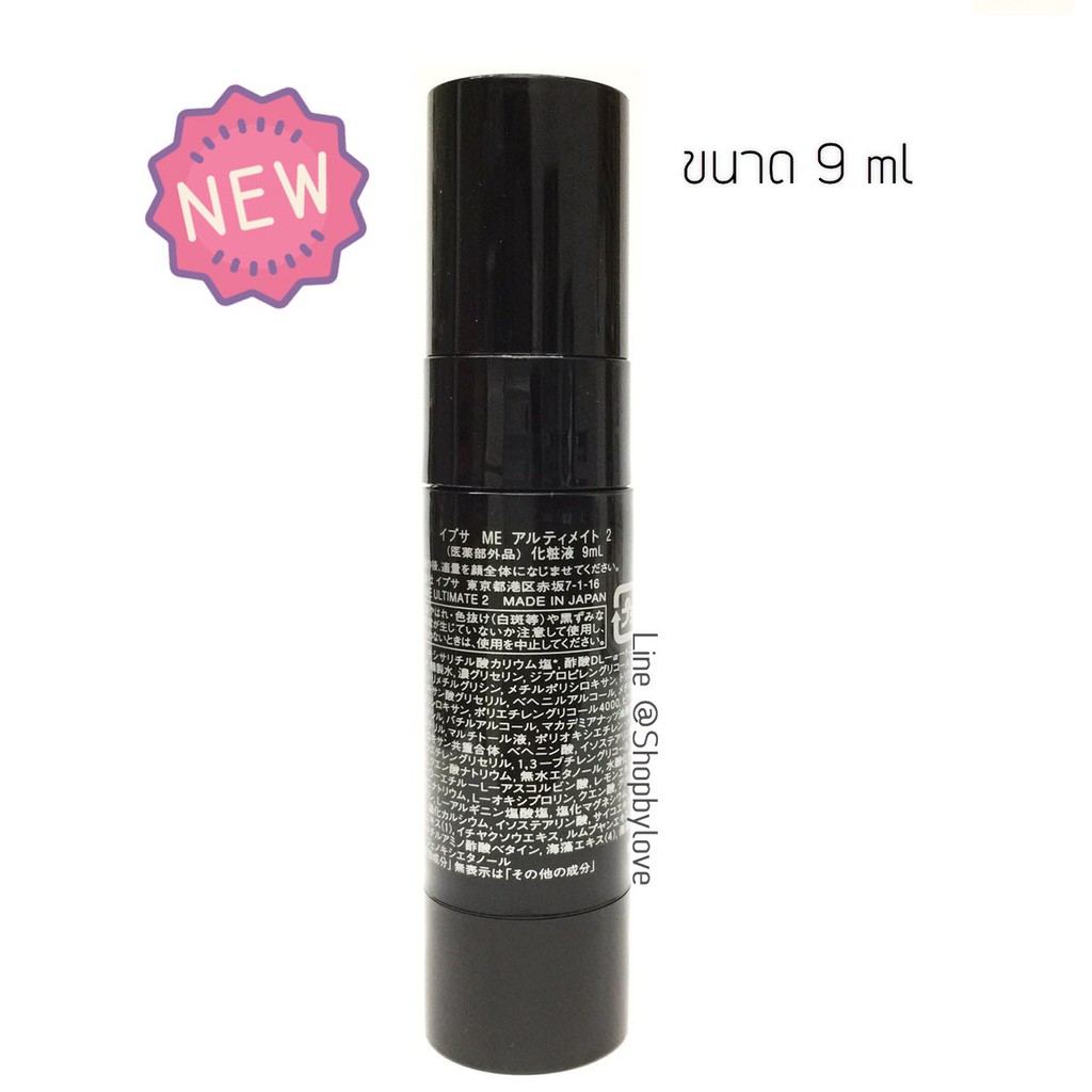 IPSA ME Ultimate 9ml - shopbylove - ThaiPick