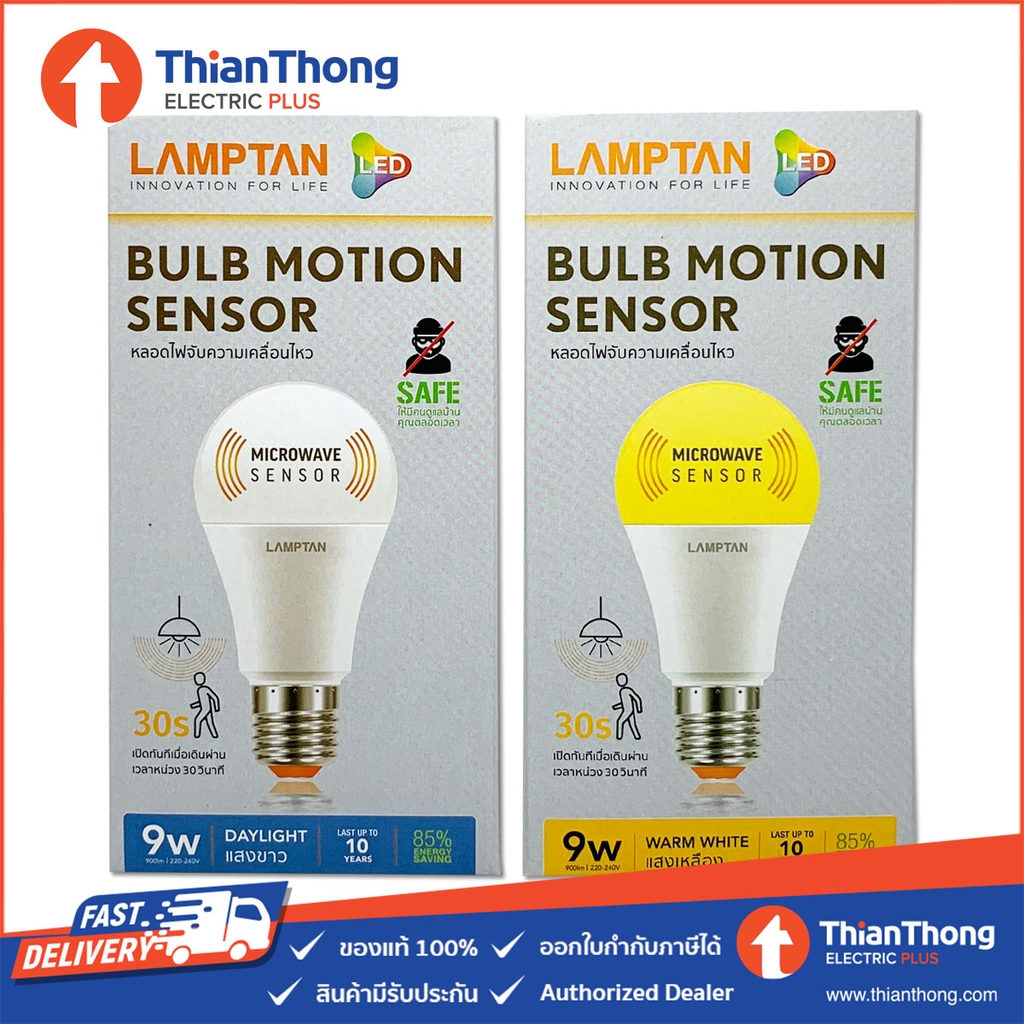 Lamptan หลอดไฟพร้อมเซ็นเซอร์ Motion Sensor LED 9W E27 | Shopee Thailand