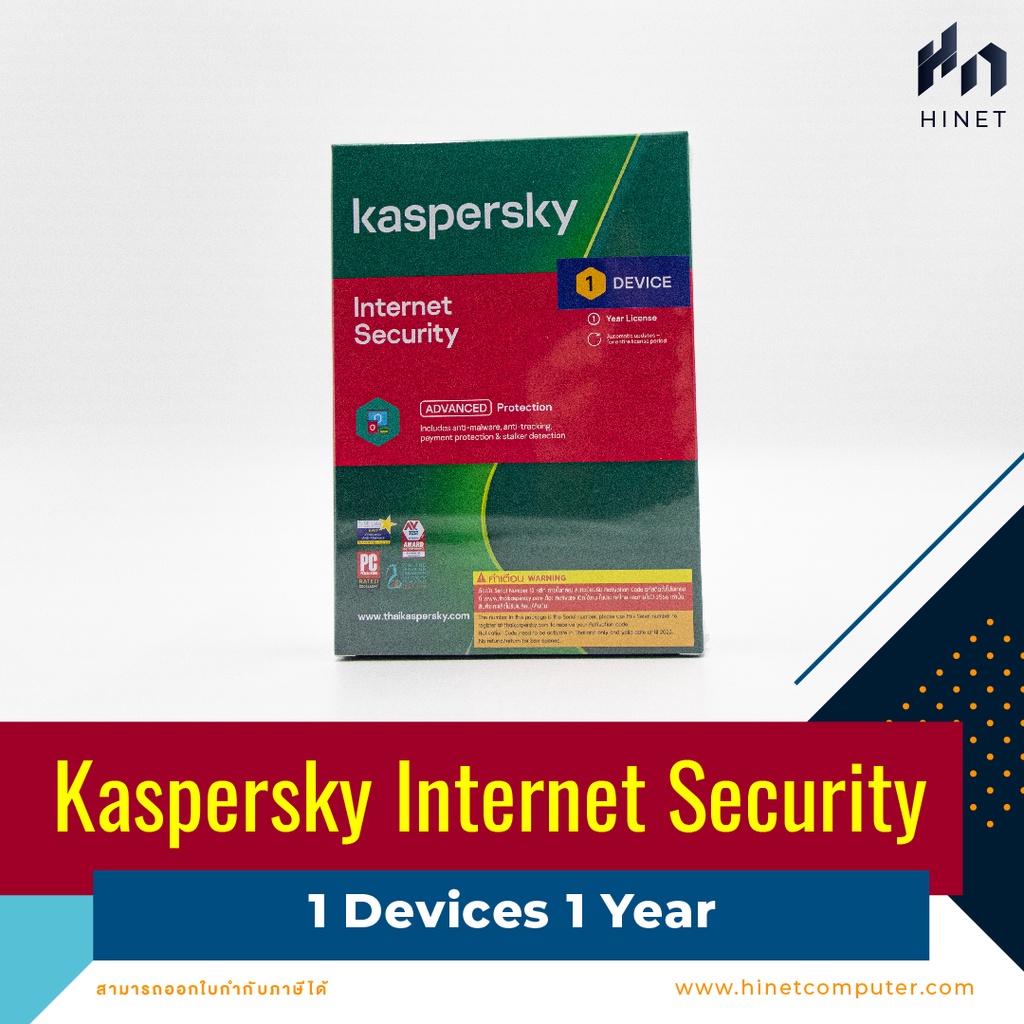 ของแท้ Kaspersky Internet Security 2021 (New Package) ออกใบกำกับภาษีได้ ...