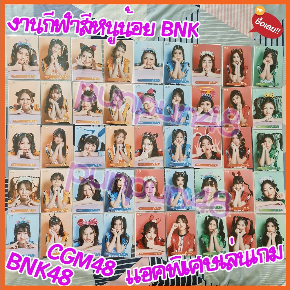(22) BNK48 CGM48 กีฬาสีหนูน้อย BNK48 แอคพิเศษ Special Act แอคเล่นเกม พร้อมส่ง - punpun.48 - ThaiPick